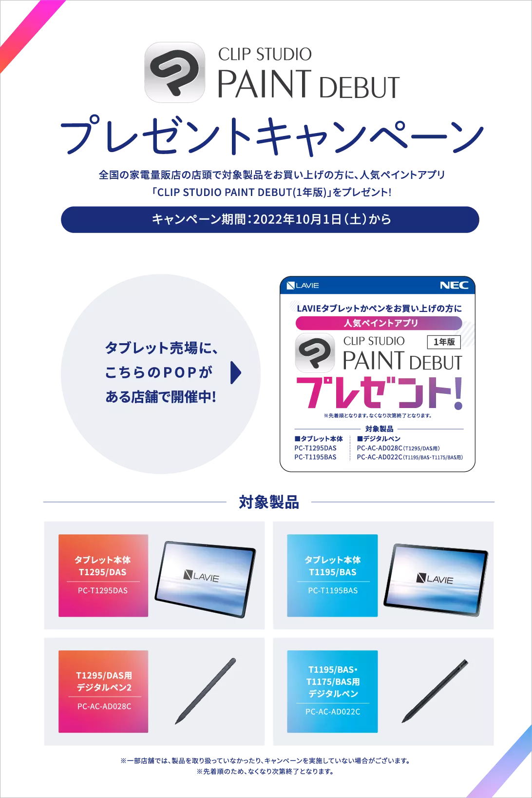 LAVIEタブレット | NEC LAVIE公式サイト